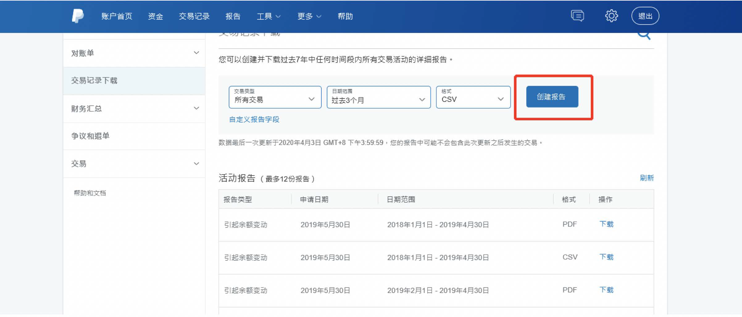 PayPal交易记录上传指南 | 跨境电商账号使用指南 | 万里汇（WorldFirst）