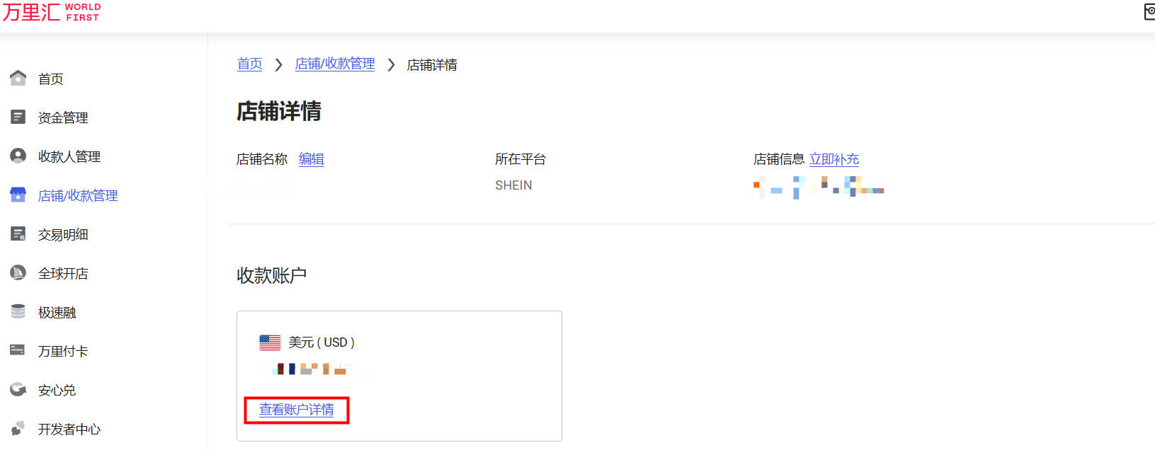 SHEIN收款账户绑定指南 | 跨境电商账号使用指南 | 万里汇（WorldFirst）