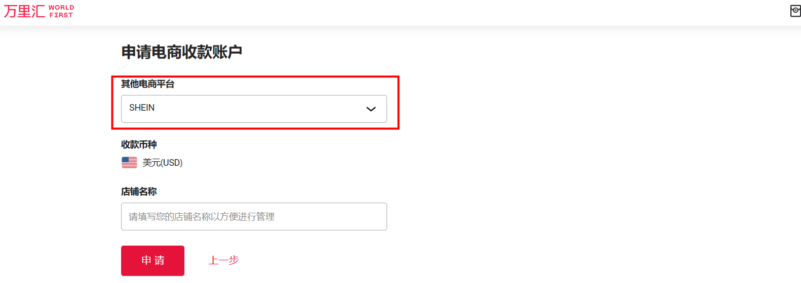 SHEIN收款账户绑定指南 | 跨境电商账号使用指南 | 万里汇（WorldFirst）