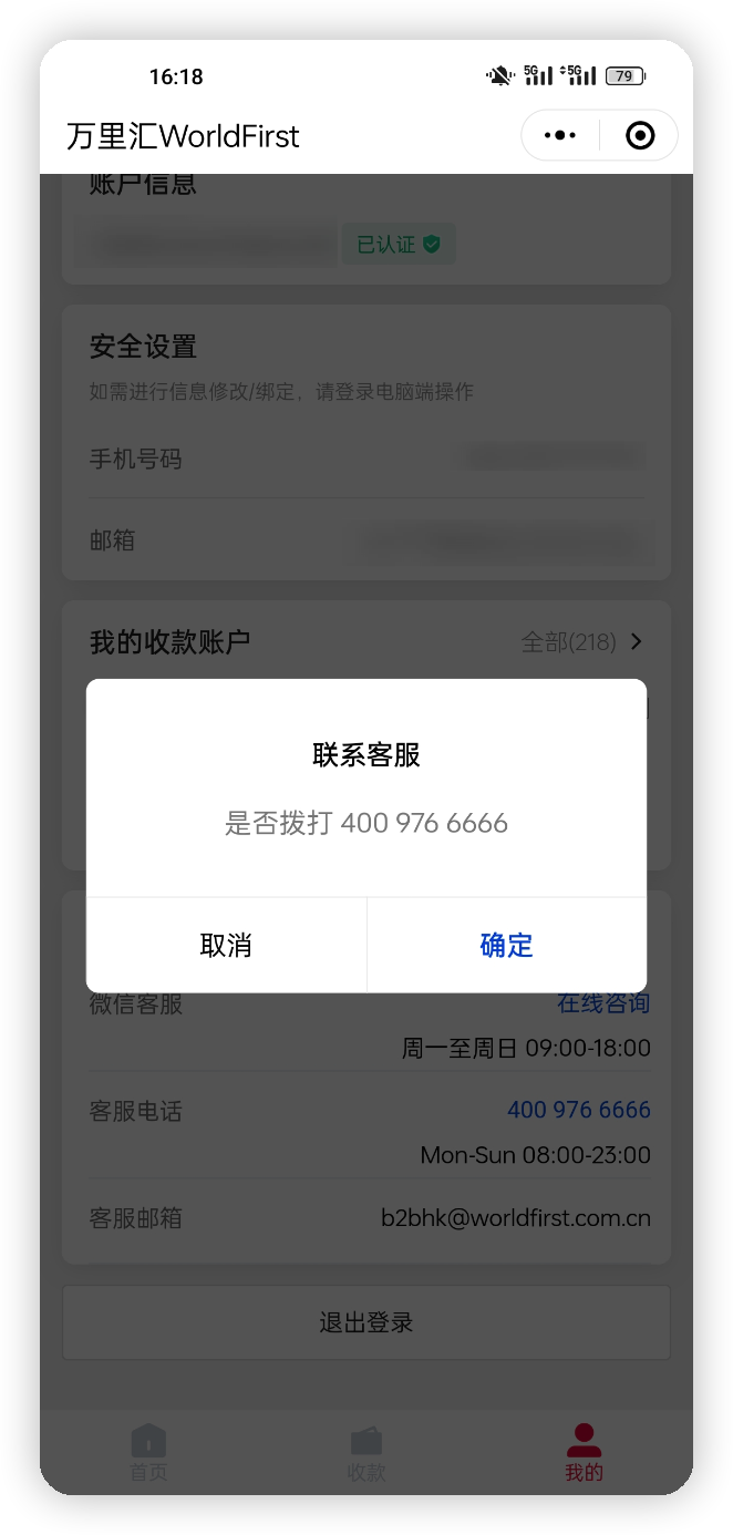 联系客服 | 万里汇（WorldFirst）外贸B2B产品介绍文档 | 万里汇（WorldFirst）
