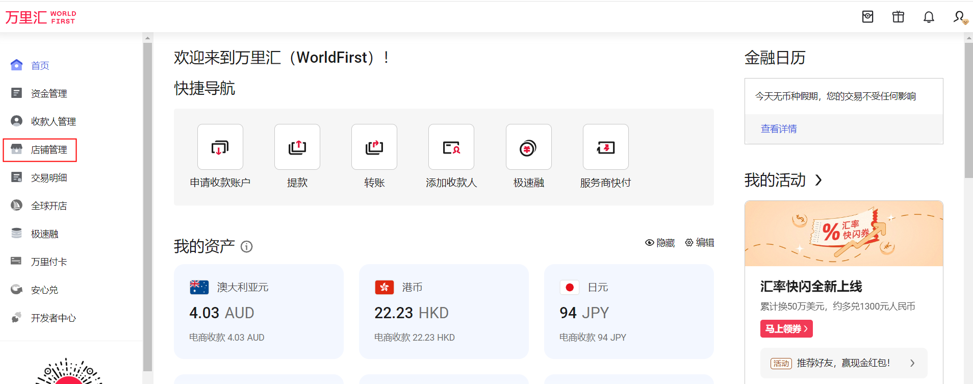 TEMU收款账户绑定指南 | 跨境电商账号使用指南 | 万里汇（WorldFirst）