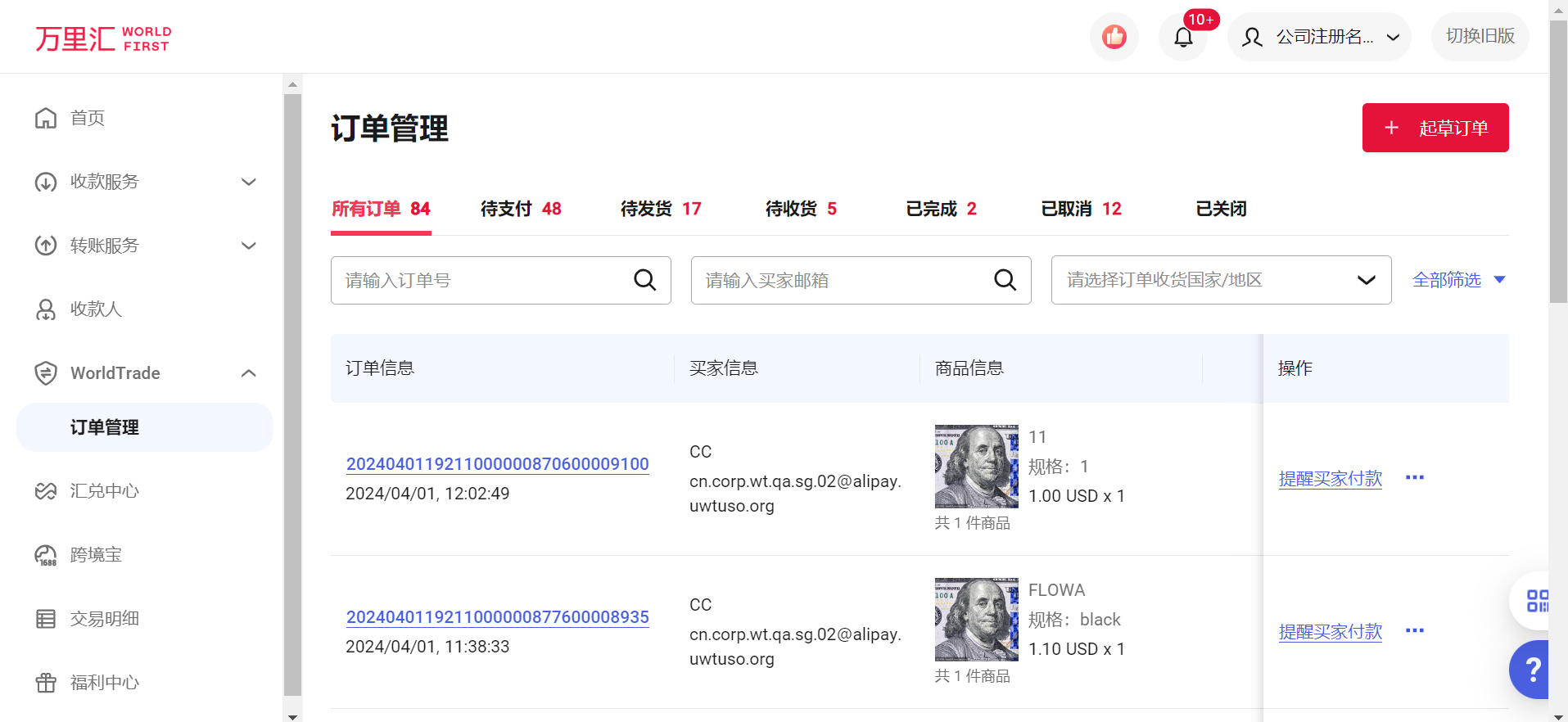 WorldTrade卖家侧使用流程 | 万里汇（WorldFirst）外贸B2B产品介绍文档 | 万里汇（WorldFirst）