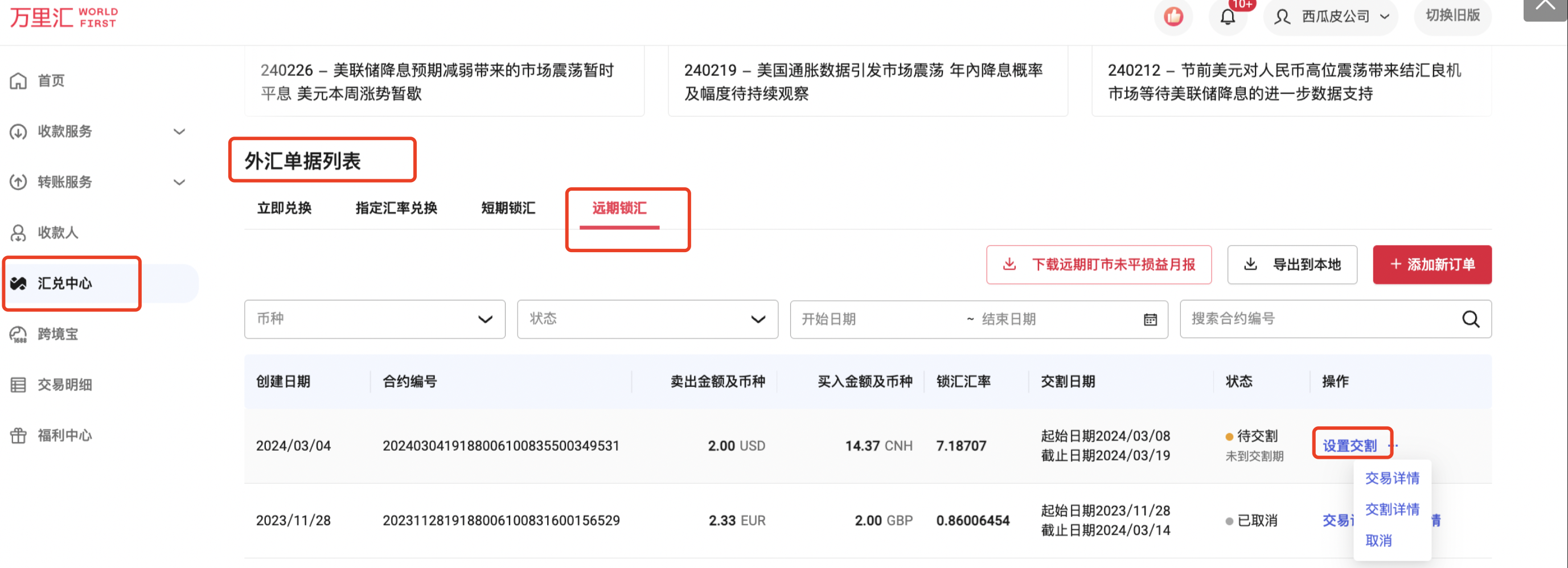 远期锁汇 | 万里汇（WorldFirst）外贸B2B产品介绍文档 | 万里汇（WorldFirst）