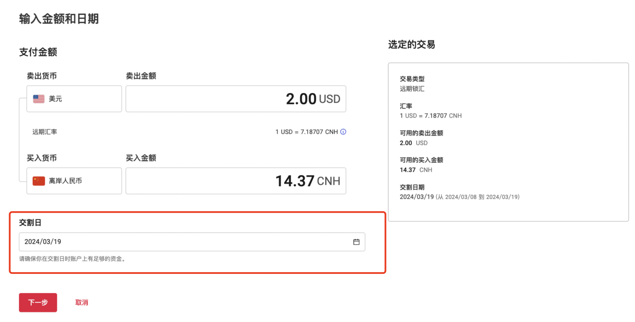 远期锁汇 | 万里汇（WorldFirst）外贸B2B产品介绍文档 | 万里汇（WorldFirst）
