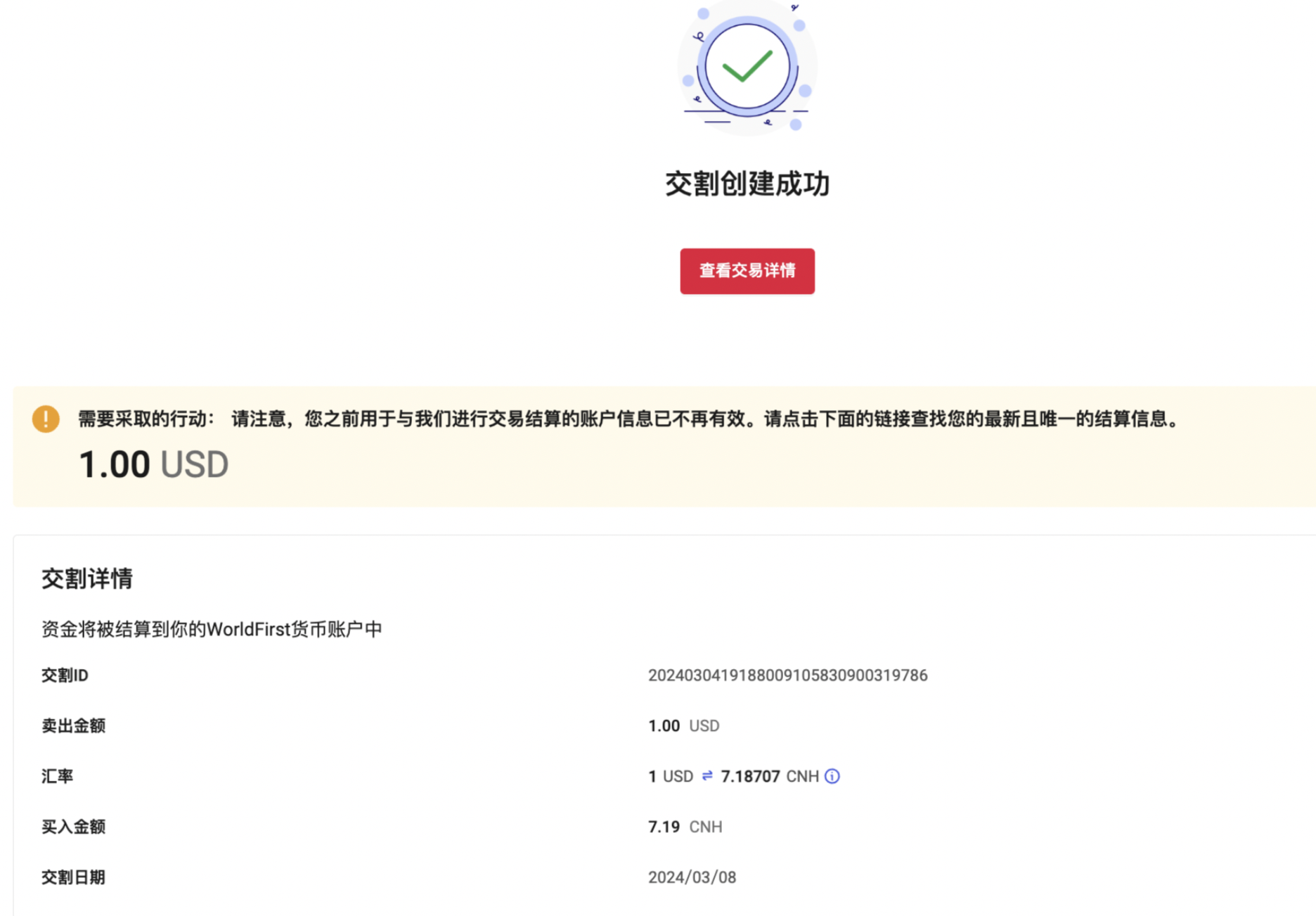远期锁汇 | 万里汇（WorldFirst）外贸B2B产品介绍文档 | 万里汇（WorldFirst）