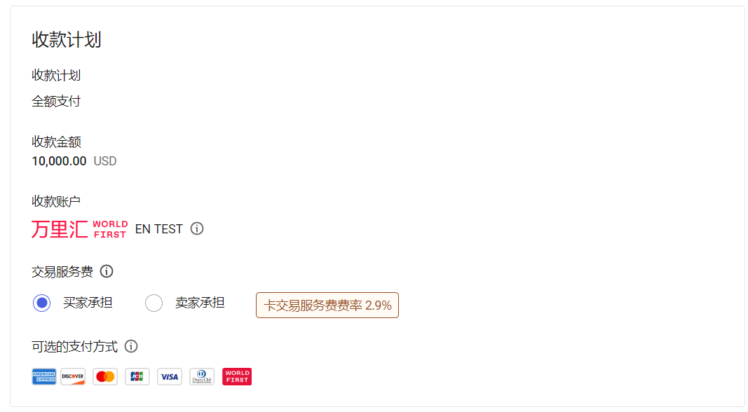 WorldTrade卖家侧使用流程 | 万里汇（WorldFirst）外贸B2B产品介绍文档 | 万里汇（WorldFirst）