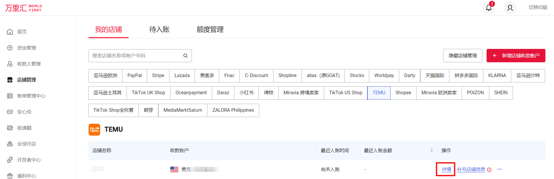 TEMU收款账户绑定指南 | 跨境电商账号使用指南 | 万里汇（WorldFirst）
