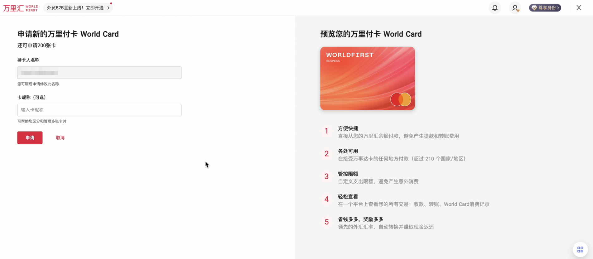 万里付卡World Card | 跨境电商账号使用指南 | 万里汇（WorldFirst）