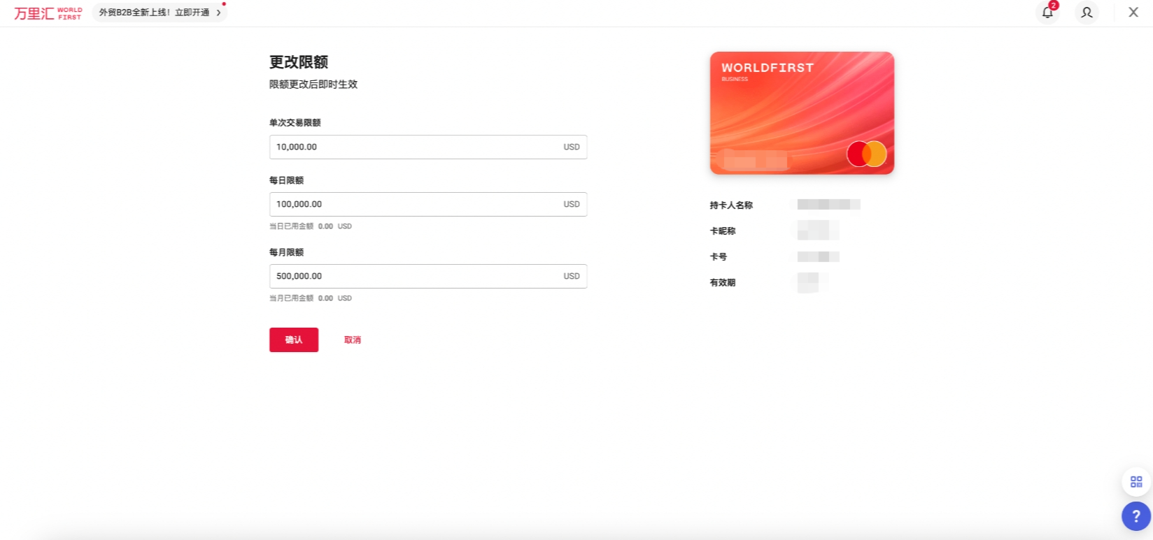 万里付卡World Card | 跨境电商账号使用指南 | 万里汇（WorldFirst）