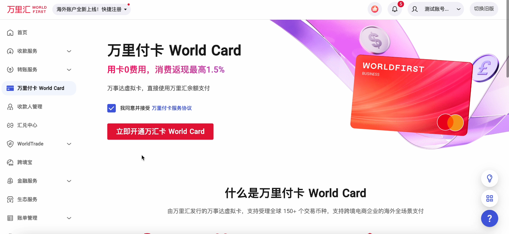 万里付卡 World Card | 万里汇（WorldFirst）外贸B2B产品介绍文档 | 万里汇（WorldFirst）