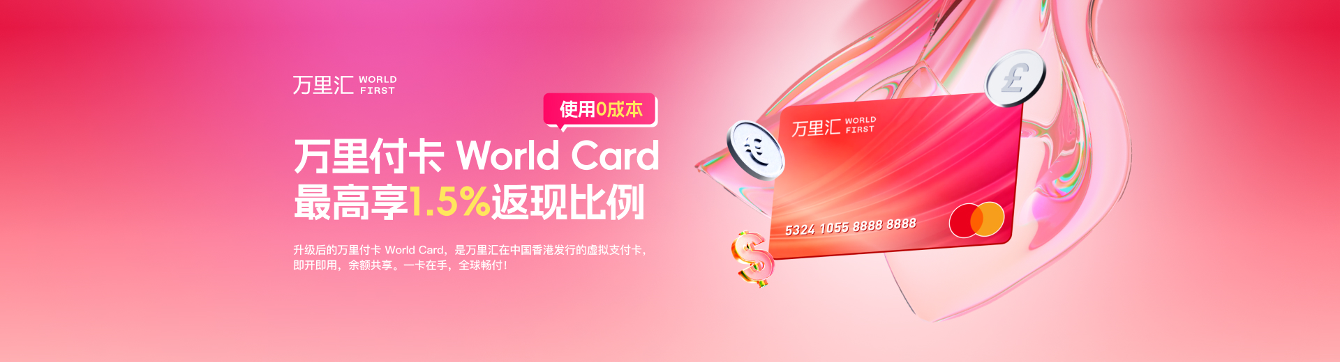 万里付信用卡常见问题 | World Card 常见问题 | 万里汇（WorldFirst）
