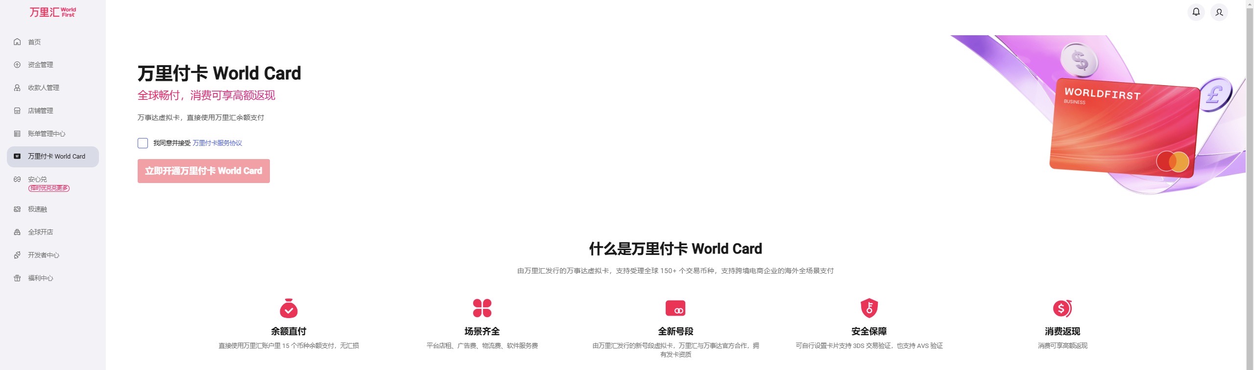 概述 | 万里付卡解决方案 | WorldFirst