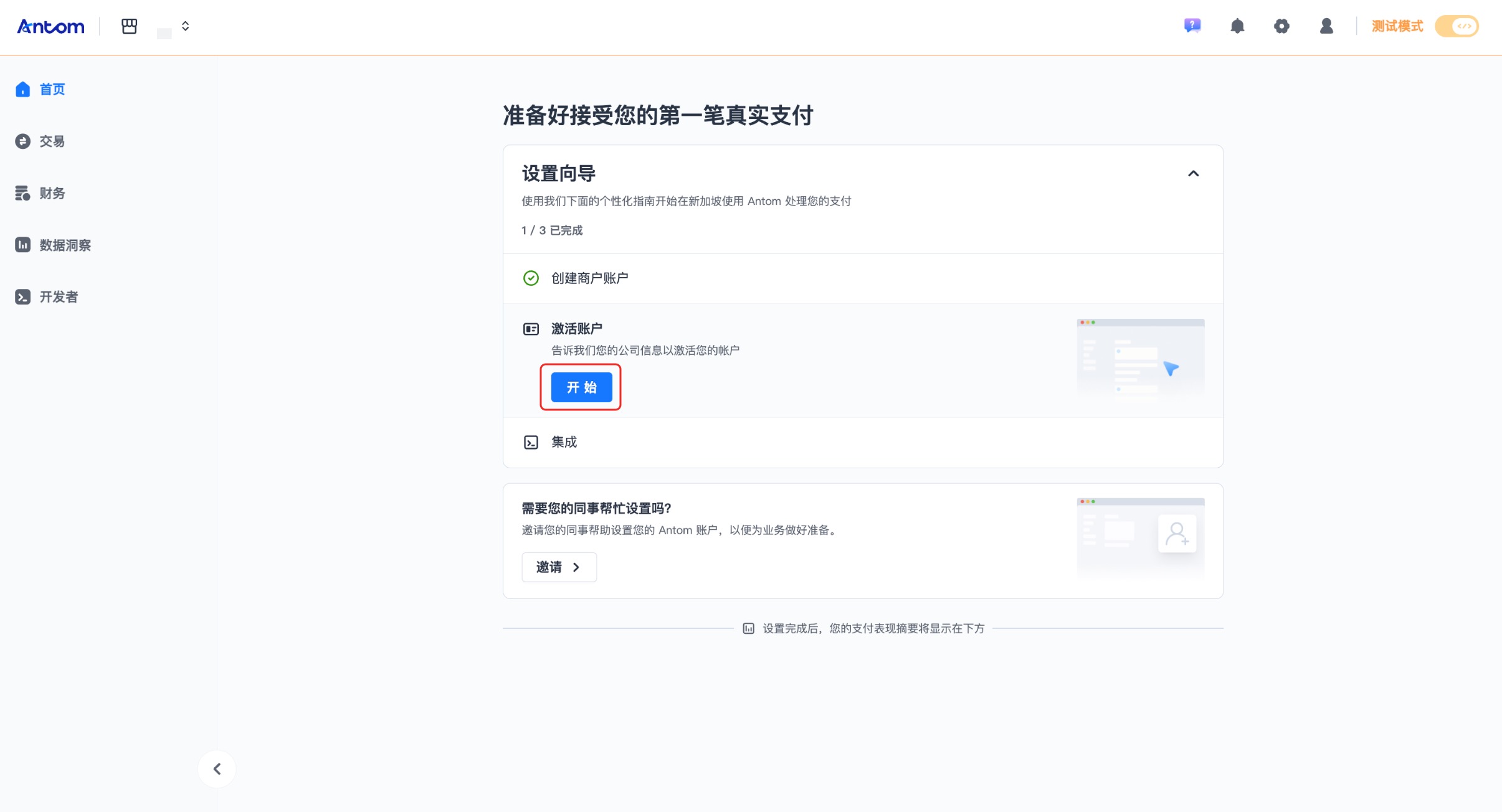 开始使用 | 商户服务 | Antom Docs