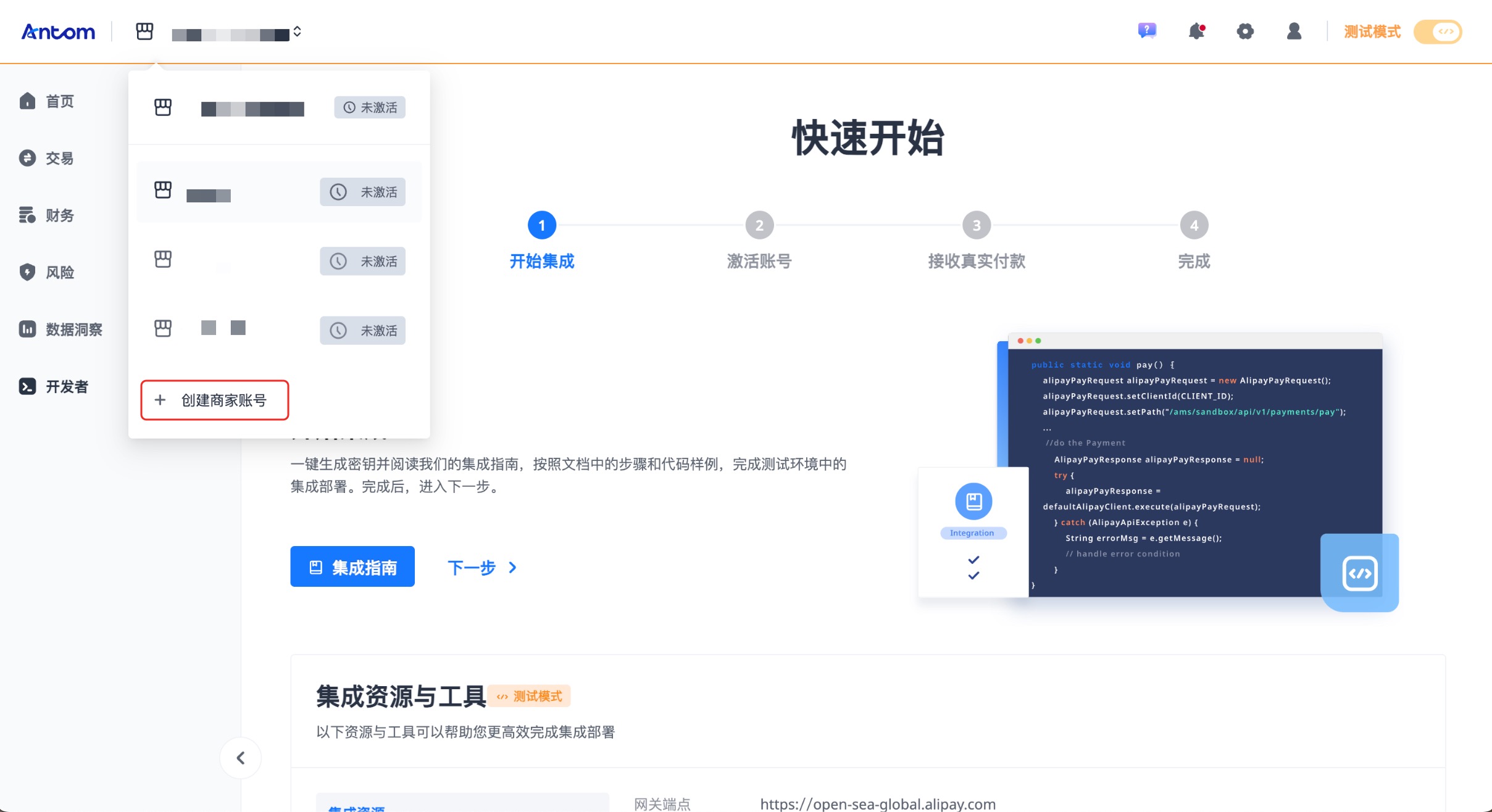 开始使用 | 商户服务 | Antom Docs