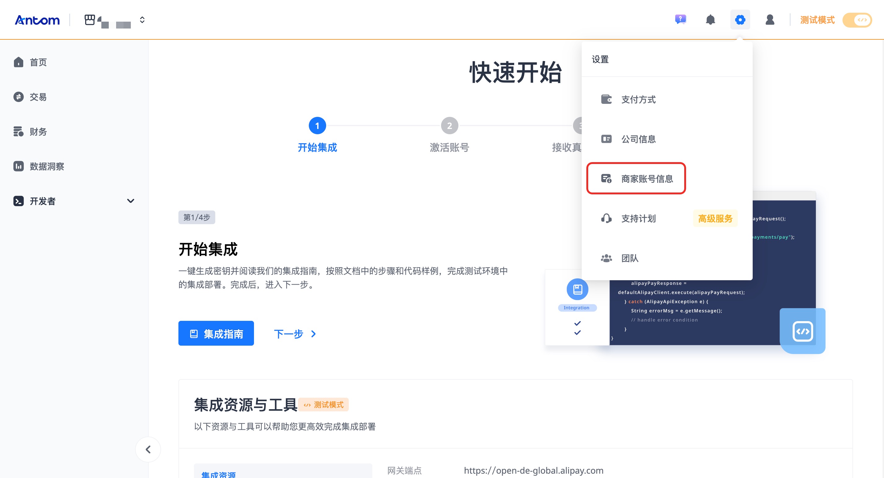 开始使用 | 商户服务 | Antom Docs