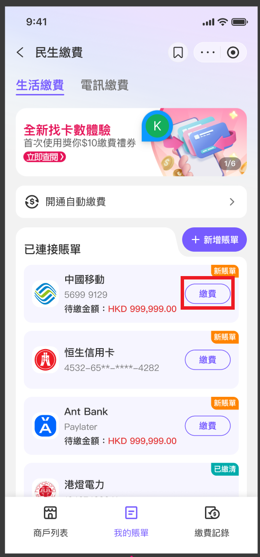 5. Synchronize Latest PaymentInfo | Bills & Utilities | Documentation