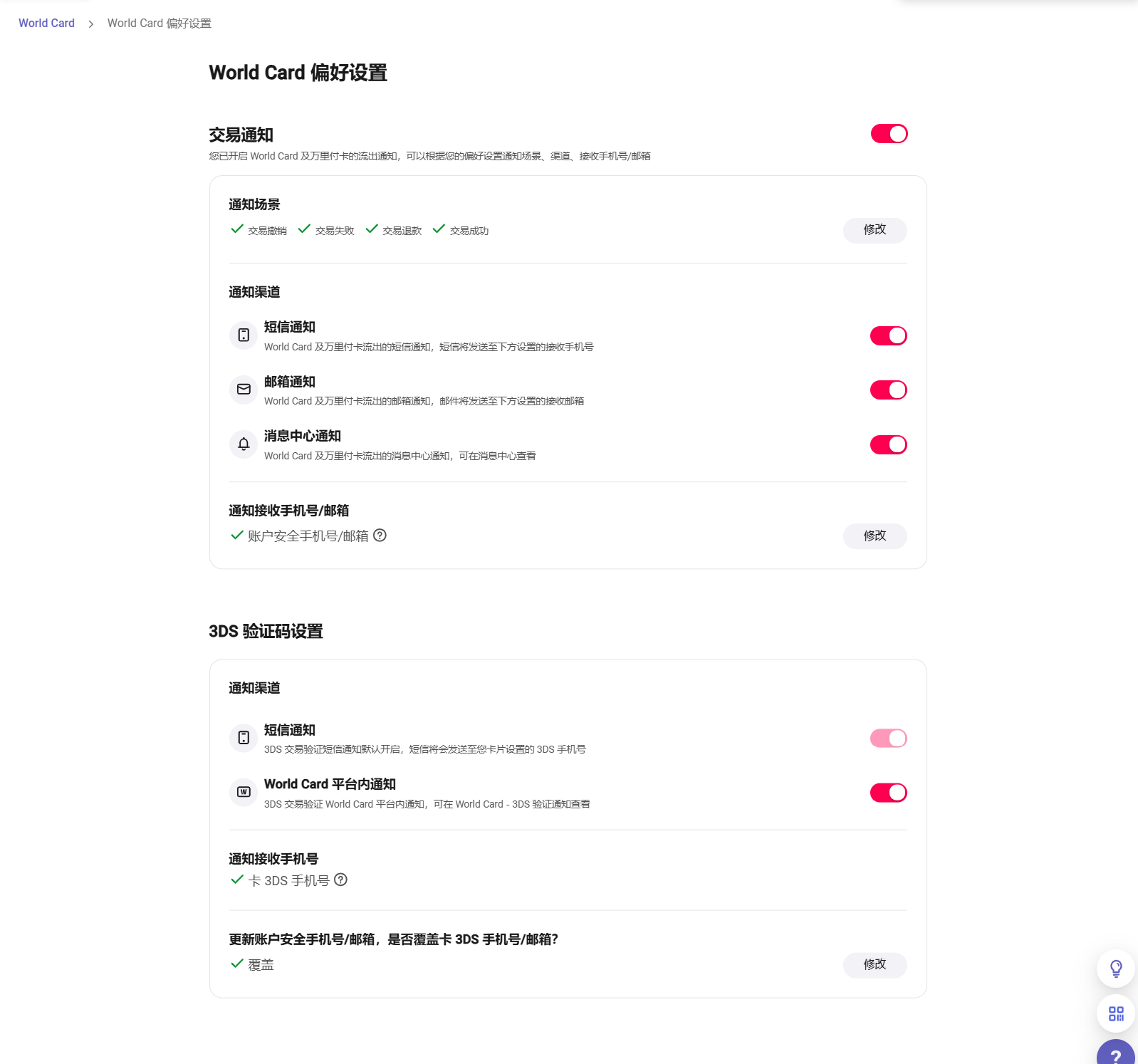 万里付卡World Card | 跨境电商账号使用指南 | 万里汇（WorldFirst）