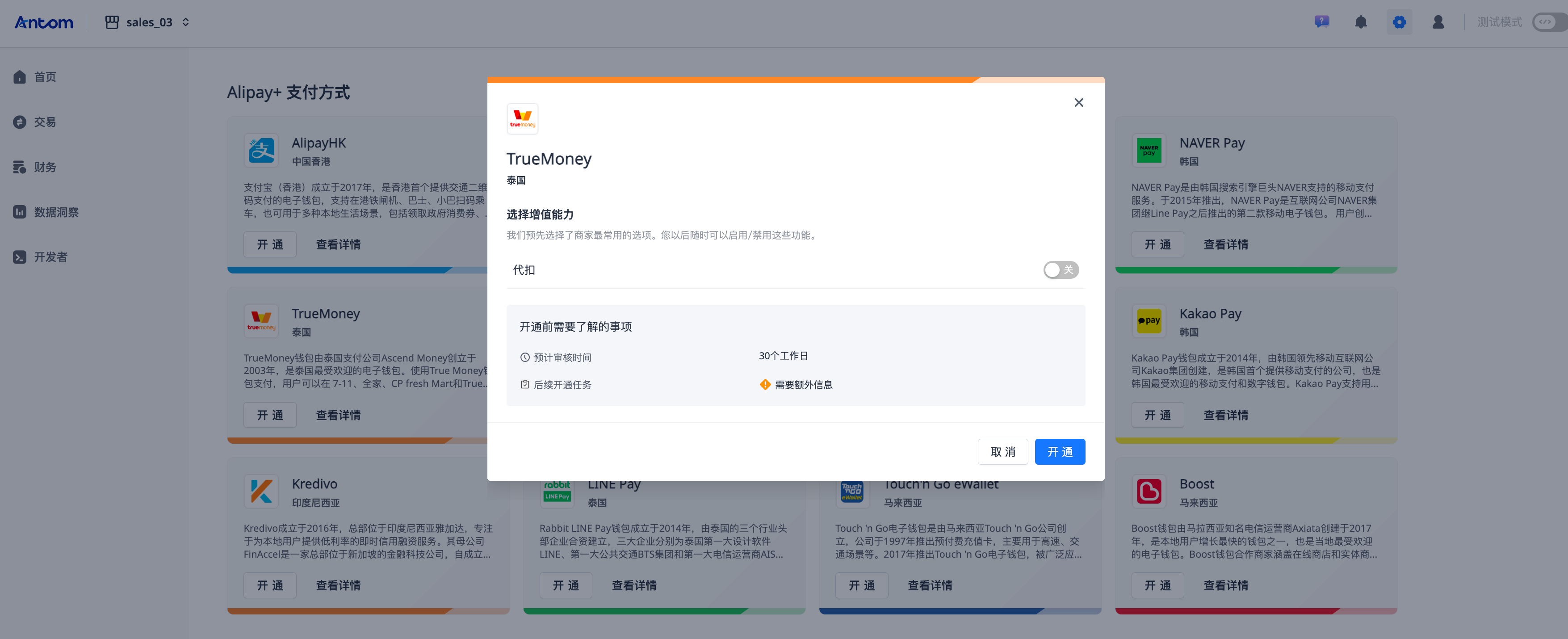 TrueMoney | 商户服务 | Antom Docs