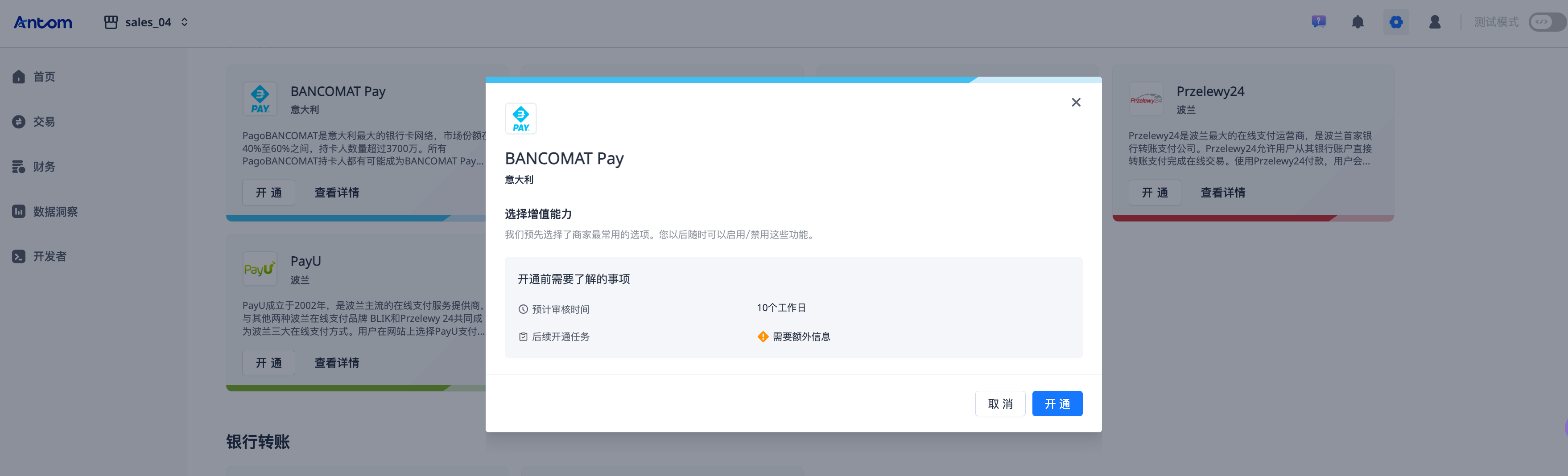 BANCOMAT Pay | 商户服务 | Antom Docs